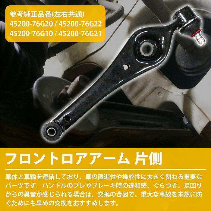 ロアアーム スズキ アルト ラパン HE21S フロント 左右共通 4520076G20 4520076G22 4520076G10 4520076G21 : エーネクストショップ - 通販 ...