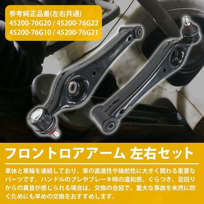 左右セット 2本 ロアアーム スズキ アルト ラパン HE21S フロント 45200-76G20 45200-76G22 45200 ...