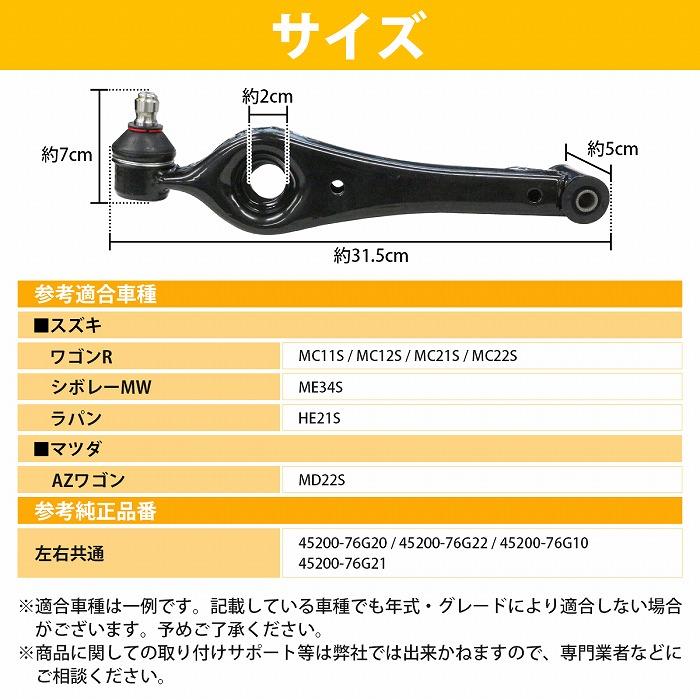 左右セット 2本 ロアアーム スズキ アルト ラパン HE21S フロント 45200-76G20 45200-76G22 45200 ...