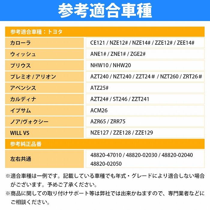 [左右セット]スタビライザーリンク スタビリンク トヨタ WISH ANE10G/ANE11W ZNE10G/ZNE14G フロント 48820-47010 : エーネクストショップ - 通販 ...