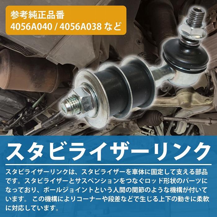 スタビリンク ミツビシ ランサー C61A C62A C63A C64A C72A C73A C74A フロント 左右共通 MB518780 4056A040 4056A038 ...