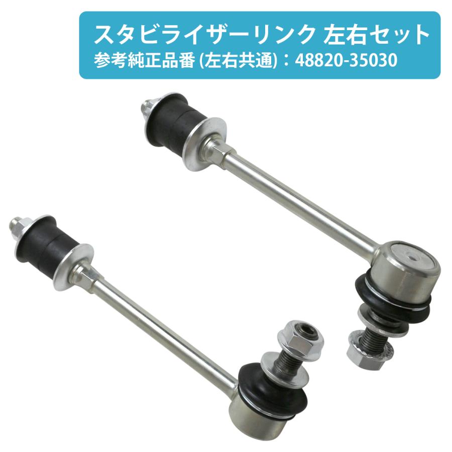 左右セット スタビライザー リンク トヨタ ハイラックスサーフ/ランドクルーザー プラド 2個 set スタビ 48820-35030 ...
