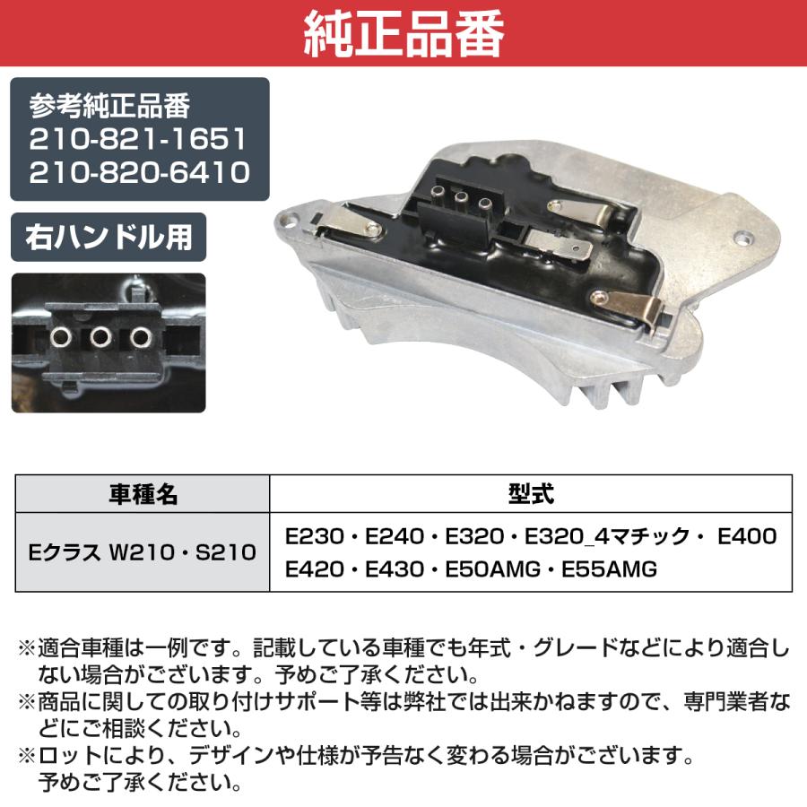 エアコン ブロア レジスター レギュレーター ベンツ W210 S210 Eクラス E230 E240 E320 E420 E430 E50 E55AMG E60 右ハンドル用 : エー ...