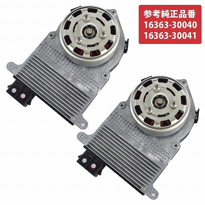 ハイエース レジアスエース 200系 電動 ファンモーター 16363-30040 16363-30041 強化 互換品 運転席 助手席 左右 ...