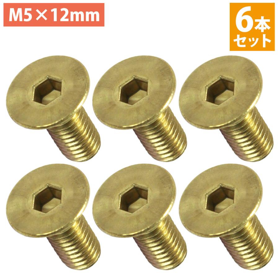 【送料220円】ステンレス 六角 穴付き 皿 ボルト M5×12mm 6本 ステアリング ビス 黒/ブラック ネジ momo モモ ナルディ 6個 セット : bolt-c-009-xx-06 ...