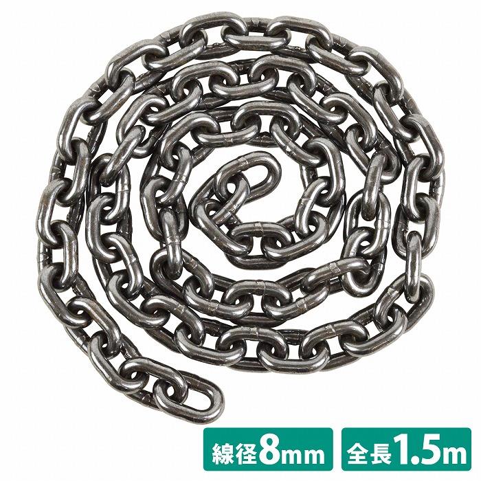 1本 全長1.5m 線径 8mm 2t チェーンスリング 鎖 鋼チェーン 予備 交換 チェーン 長さ 1500mm 150cm 径 0.8cm スリング チェン : エーネクストショップ ...