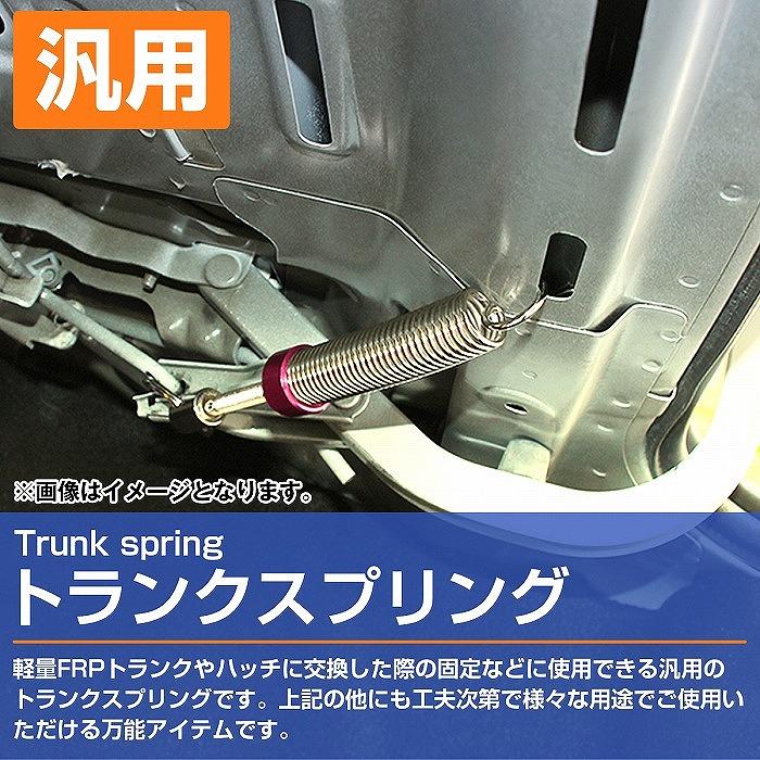 汎用 スプリング トランク フック 赤 ボンネット 固定 GTR シビック EK9/EK4/EG9/EG6 シルビア S13/S14/S15/HCR32/BNR32 等 : cout-b ...