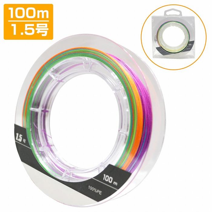 100m PEライン 1.5号/16lb 9編 投げ釣り 船釣り エギング ジギング タイラバ 船 深海 ルアー シーバス 釣り糸 リール : エーネクストショップ - 通販 - Yahoo ...