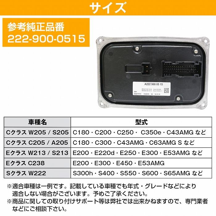 LED コントロールユニット ベンツ W213 S213 C238 E200 E220d E250 E300 E350e E400 E450 E43 E53 E63 2229000515 ...