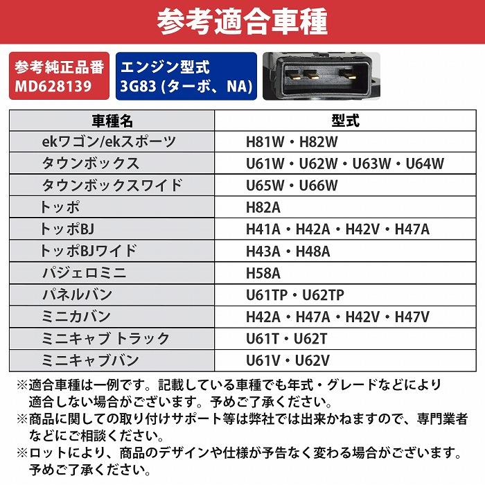 スロットル ポジションセンサー トッポBJ H41A H42A H42V H47A H47V H46A スロットルボディ エンジン 警告灯 MD628139 : エーネクストショップ - 通販 ...