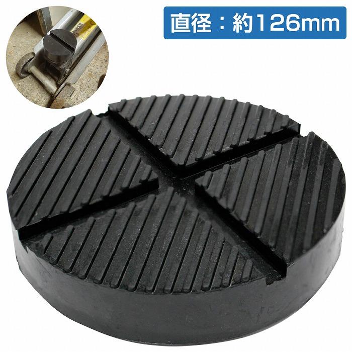 [1個] NOS アルカン ARCAN 油圧ジャッキ 対応[外径125mm 高さ25mm] ジャッキ パッド ゴム アダプター ラバー 2t 2.5t 3t : エーネクストショップ - 通販 ...