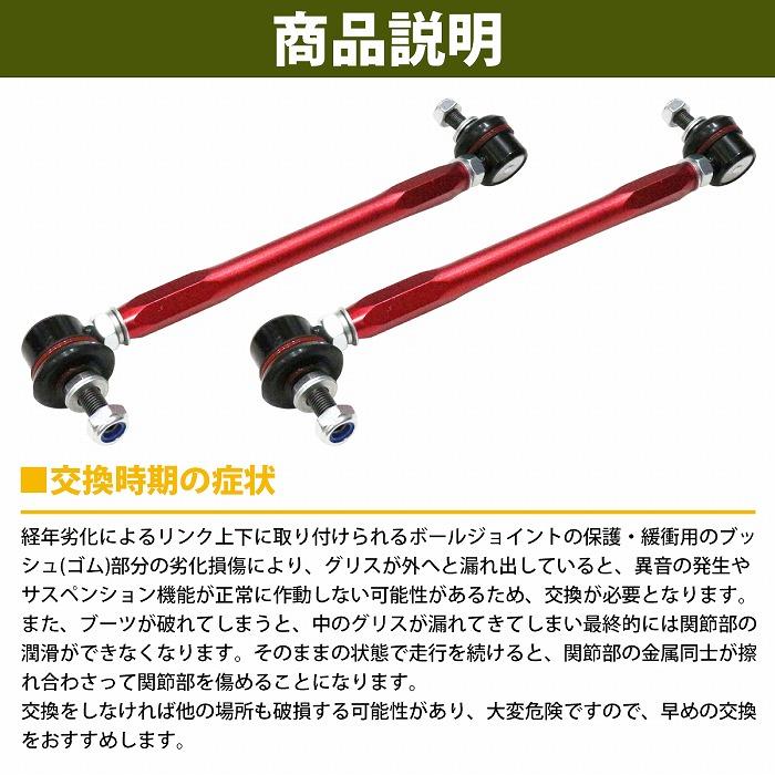 タント / タントカスタム L375S L385S フロント レッド/赤 調整式 スタビライザーリンク 左右セット : エーネクストショップ - 通販 - Yahoo!ショッピング