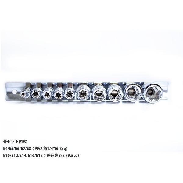 E型トルクスソケット10個組セット 星形 花型 EトルクスTORXソケットレンチE4 E5 E6 E7 E8 E10 E12 E14 E16 E18充実のレール付きセット :tool-i ...