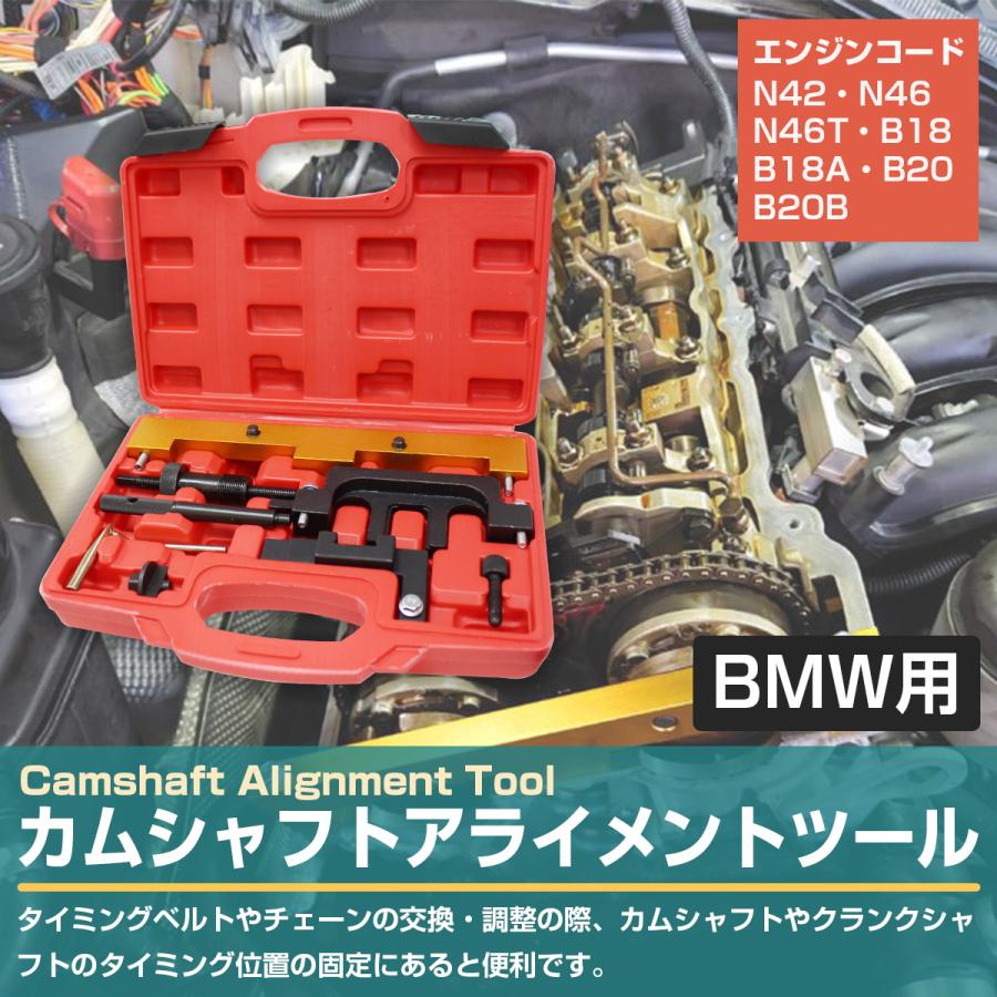 BMW 特殊工具 SST タイミングツール カムシャフト E81/E82/E87/E90/E91/E93 Z4 E85 E86 X3 E83 316 E46 318 N42 N46 エンジン ...