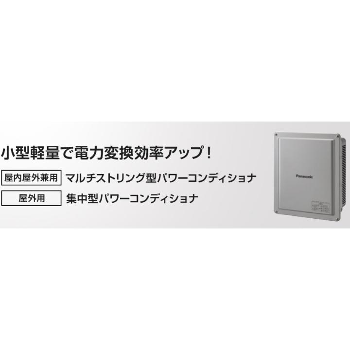 Panasonic 【在庫有/新品】Panasonic パナソニック 屋内屋外兼用マルチストリング型パワーコンディショナ4.4kw（制御対応）VBPC244GM2 : Shop A-One ...