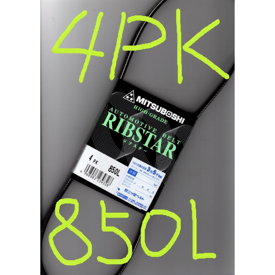 トヨタ スプリンター AE114 TOYOTA SPRINTER / 三ツ星 エアコンベルト クーラーベルト リブスター 4PK850L 耐 ...