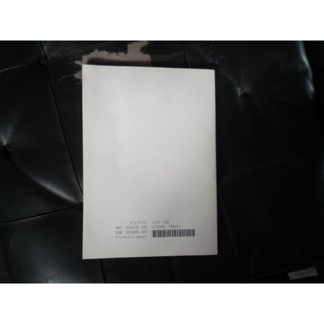 デュアリス DBA-KJ10 取扱説明書 管理番号U0465 : 赤江解体 - 通販 - Yahoo!ショッピング