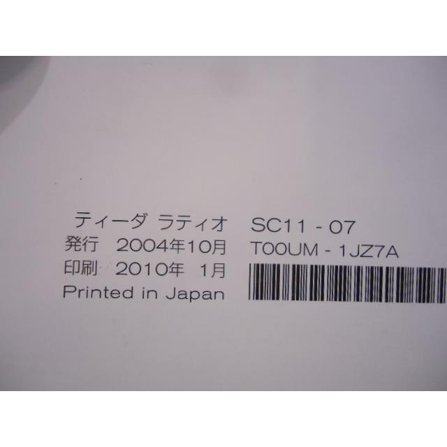 ティーダ ラティオ DBA-SC11 取扱説明書 管理番号Z1178 : 001565164077770 : 赤江解体 - 通販 - Yahoo!ショッピング