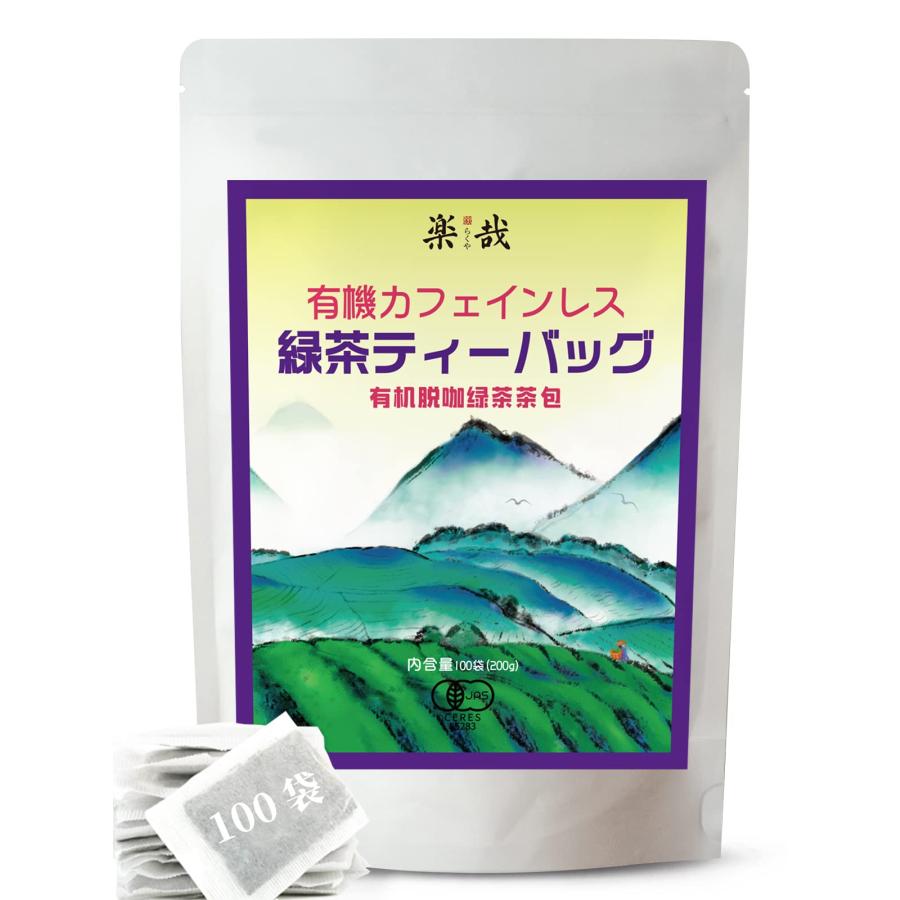 楽哉 有機 カフェインレス 緑茶 ティーバッグ ノンカフェイン デカフェ オーガニック パック （2g×100P） 煮出し・水出し両用 有 : アールツー - 通販 - Yahoo!ショッピング