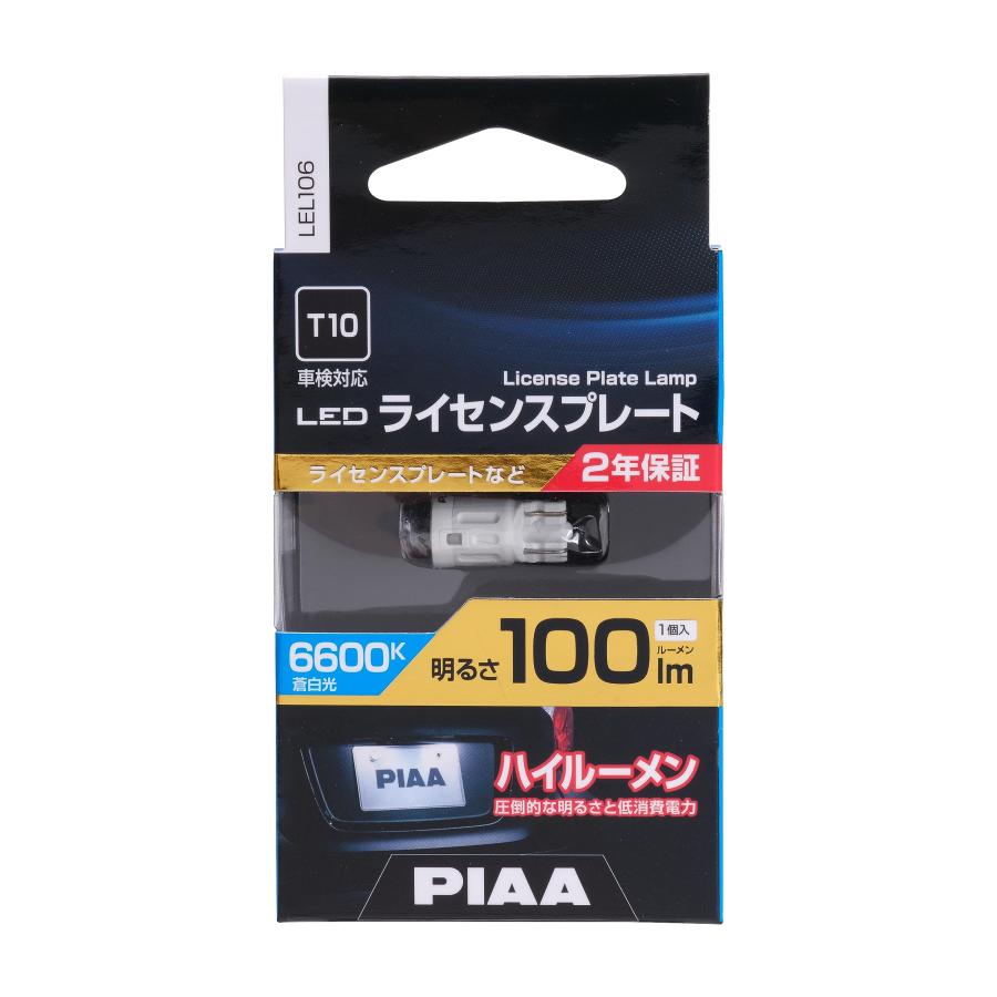 PIAA ライセンスプレート用バルブ LED 6600K 蒼白光 12V 1.0W 100lm T10 2年 ハイブリット車/電気自動車対応 車 : アールツー - 通販 - Yahoo!ショッピング