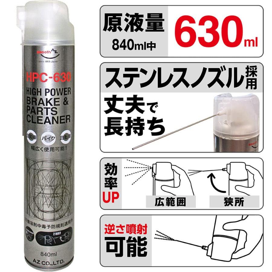 AZ(エーゼット) High Power ブレーキ&パーツクリーナー 840ml×4本 (HPC-630/AW818) SE620 : アールツー - 通販 - Yahoo!ショッピング