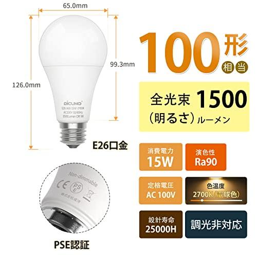 DiCUNO LED電球 E26口金 電球色 100W形相当 15W 1500lm 2700K 高演色性 Ra90 広配光 A65 高輝度 調光 : arutsu3abbc67a35 ...