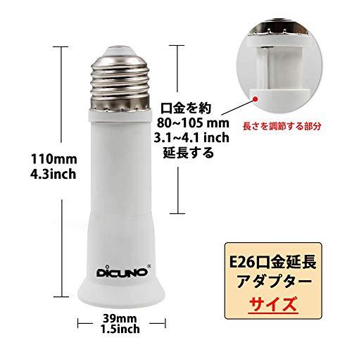DiCUNO E26→E26口金延長アダプター 8cm~10.5cm長さ調節可 6個セット :arutsu4df15f8fe6:アールツー - 通販 - Yahoo!ショッピング