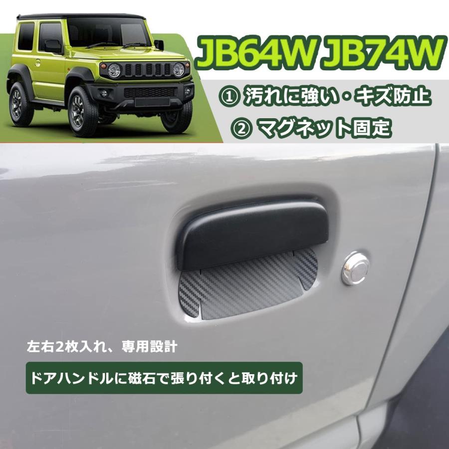 Temiry 新型ジムニー用 ドアガード ジムニー用 jb64 ジムニーシエラ jb74 専用 爪傷防止 ドアハンドル プロテクター : アールツー - 通販 - Yahoo!ショッピング