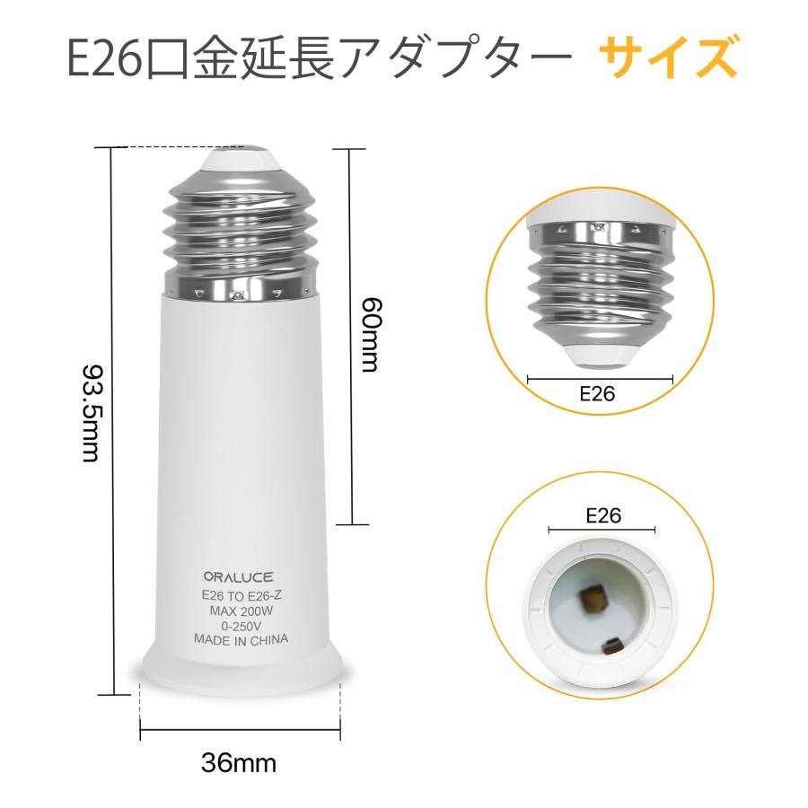 ORALUCE E26口金延長アダプター E26 延長ソケット 電球ソケット 約6cm延長する 2個セット : アールツー - 通販 - Yahoo!ショッピング