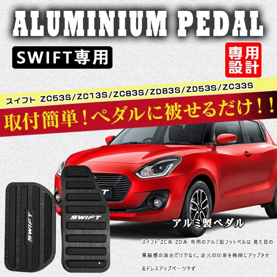 BOYOUS最新型スズキ 新型スイフト ZC53S/ZC13S/ZC83S/ZD83S/ZD53S/ZC33S 高品質 アルミ ペダル 工具不要 : アールツー - 通販 - Yahoo!ショッピング