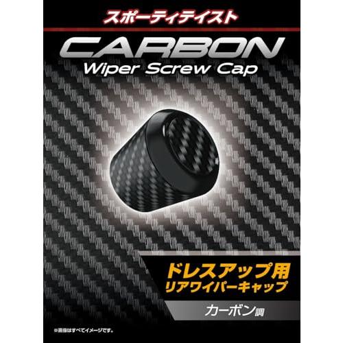 星光産業 EXEA 車外用品 カーボンリアワイパーキャップ EX-216 : アールツー - 通販 - Yahoo!ショッピング