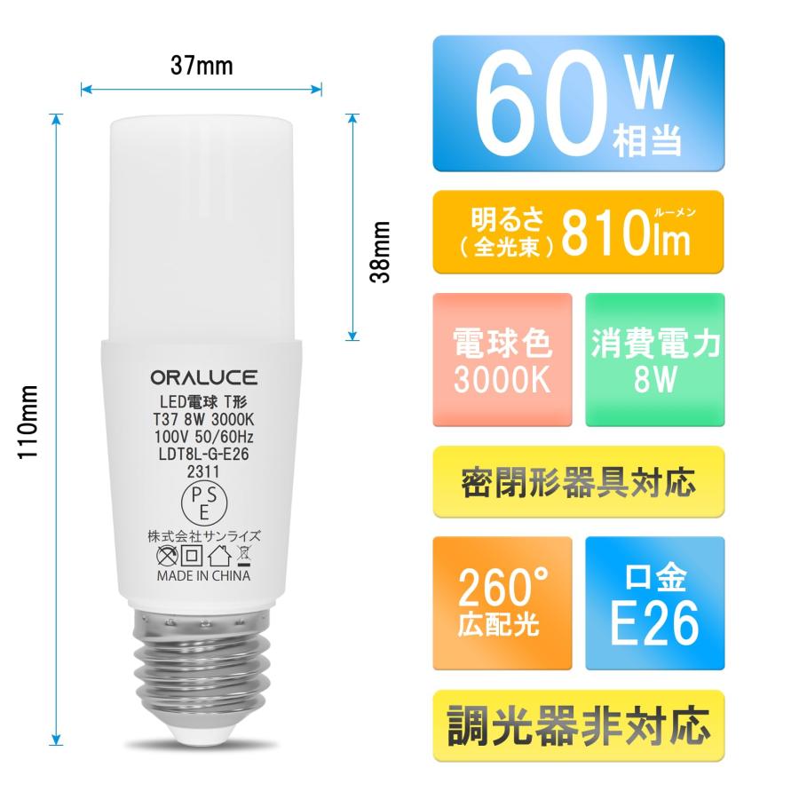 ORALUCE LED電球 E26口金 T形タイプ 60W形相当 電球色 3000K 8W 810LM 全方向タイプ 調光不可 断熱材施工器具対 : アールツー - 通販 - Yahoo!ショッピング