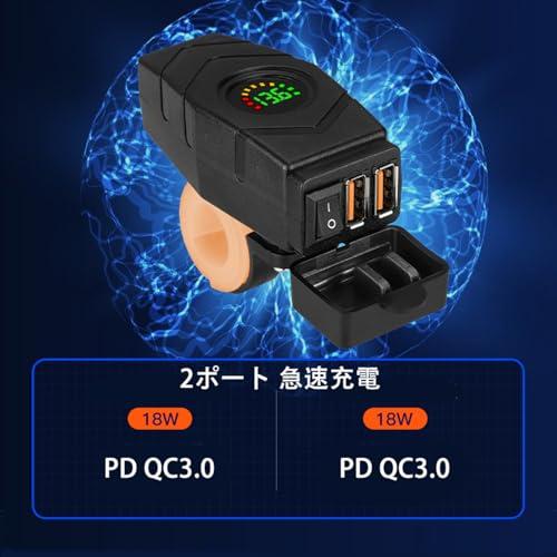 バイク usb電源 防水 バイク専用 PD QC3.0 2ポート 急速充電 防水カバー 電圧計 電源スイッチ 周り22-25mmハンドルに取り付 : arutsuba55686e1b ...
