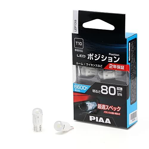 PIAA ポジション用バルブ ルーム/ライセンス LED 6600K 12V 1.0W 80lm T10 2年 車検対応 2個入 LEP139 : アールツー - 通販 - Yahoo!ショッピング