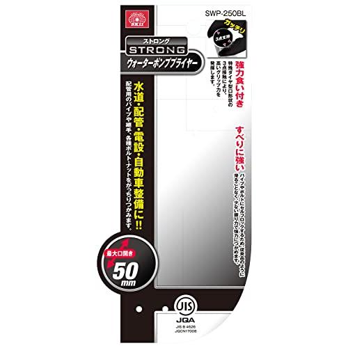 SK11 ストロングウォーターポンププライヤー 最大口開き50mm SWP-250BL ブラック : アールツー - 通販 - Yahoo ...