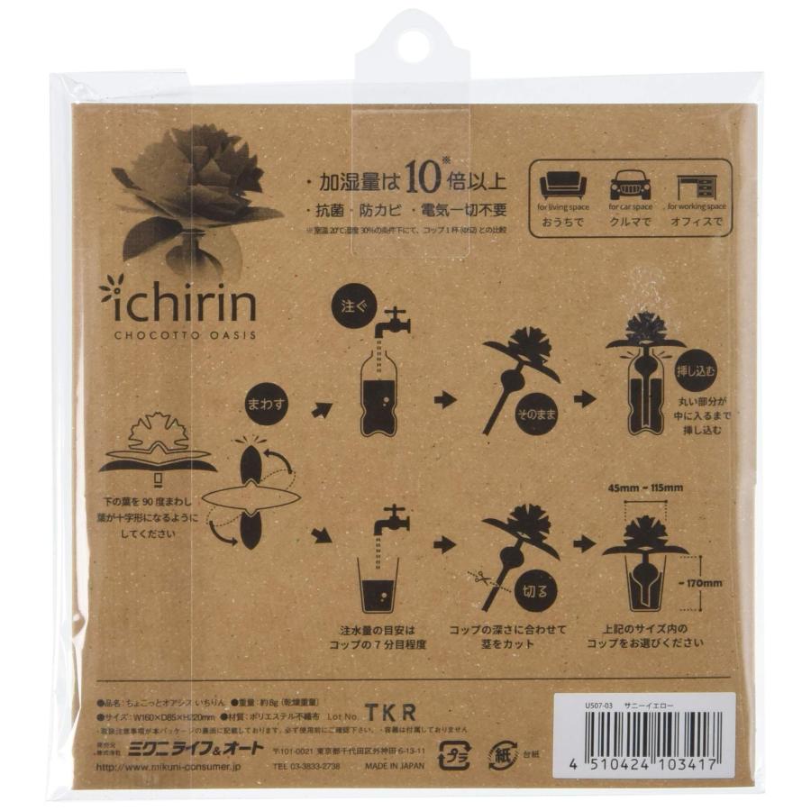 おくだけエコ加湿 ミクニ 加湿器 ちょこっとオアシス いちりん サニーイエロー U507-03 電気を使わず ペーパー加湿 電気不要 節電 イン : アールツー - 通販 - Yahoo!ショッピング