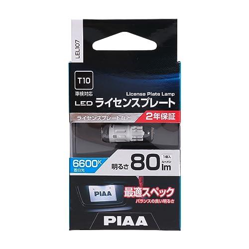 PIAA(ピア) ライセンスプレート用バルブ LED 6600K 蒼白光 12V 1.0W 80lm T10 2年 ハイブリット車/電気自動車対 : アールツー - 通販 - Yahoo!ショッピング
