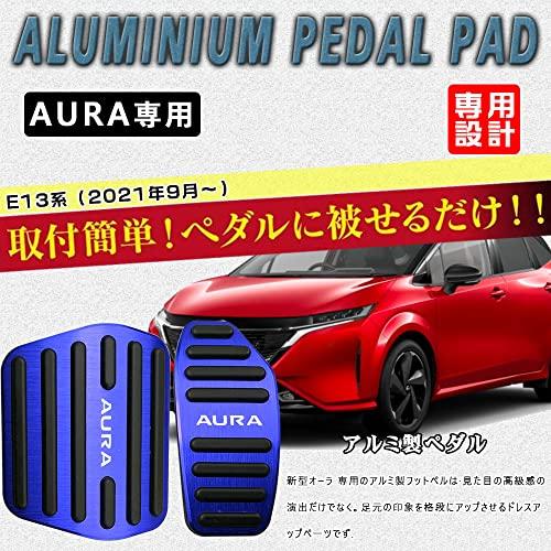 BOYOUS最新型日産 ノート 新型オーラ E13系（2021年9月〜）アルミ ペダル 工具不要 AURA 専用設計 ブレーキ アクセル カバー : アールツー - 通販 - Yahoo!ショッピング