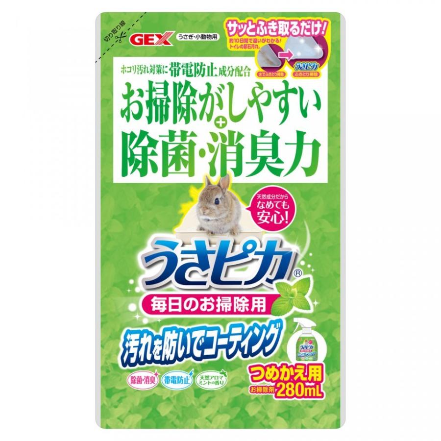 うさピカ毎日のお掃除詰め替え 280ml GEX お手入れ ケア うさぎ ミニウサギ ネザーランドドワーフ ホーランドロップ : A-style Yahoo!Shop - 通販 - Yahoo ...