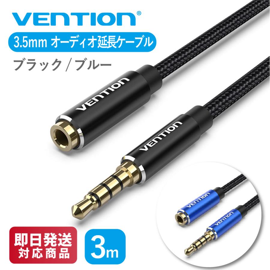 VENTION BHCBI BHCLI 3.5mm Audio 延長ケーブル オスメス イヤホン スマートフォン タブレット (3m / ブラック ブルー) : A-style Yahoo ...
