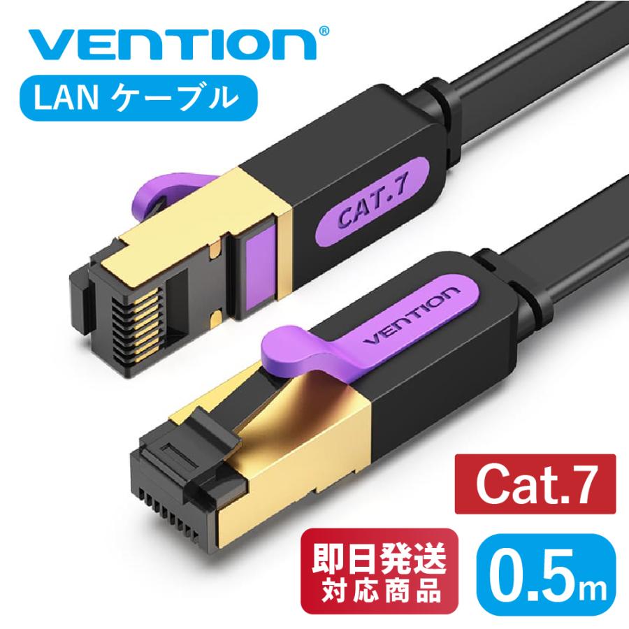 VENTION Cat.7 薄型 LANケーブル CAT7 ネットワーク 10Gbps 600MHz/s STP用 (0.5m / ICABD ...