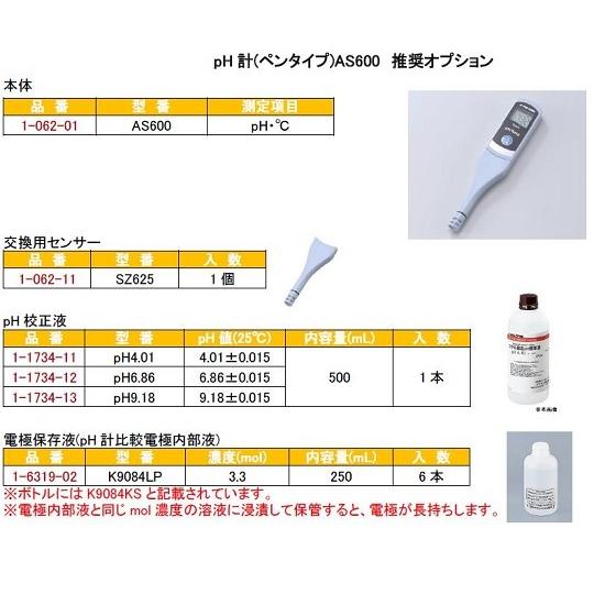 アズワン pH計 ペンタイプ AS600 (1-062-01) : A1 ショップ 休業日土日・祝日 - 通販 - Yahoo!ショッピング