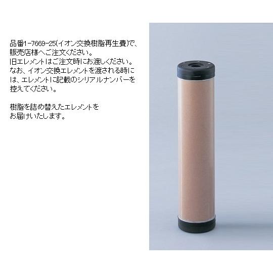 アズワン 純水装置 イオン交換樹脂再生費 (1-7669-25) : A1ショップ 土日・祝日・夏季・年末年始休業 - 通販 - Yahoo!ショッピング