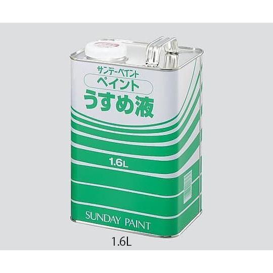 サンデーペイント ペイントうすめ液 1．6L (3-1877-02) : A1 ショップ 休業日土日・祝日 - 通販 - Yahoo!ショッピング