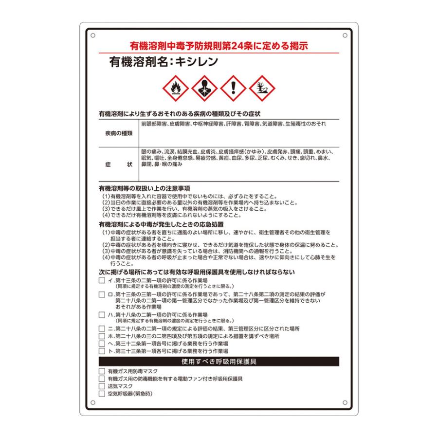 アズワン（asone） 有機溶剤注意標識 A4サイズ キシレン OSCS-XYL (4-6853-07) : A1ショップ 土日・祝日・夏季 ...