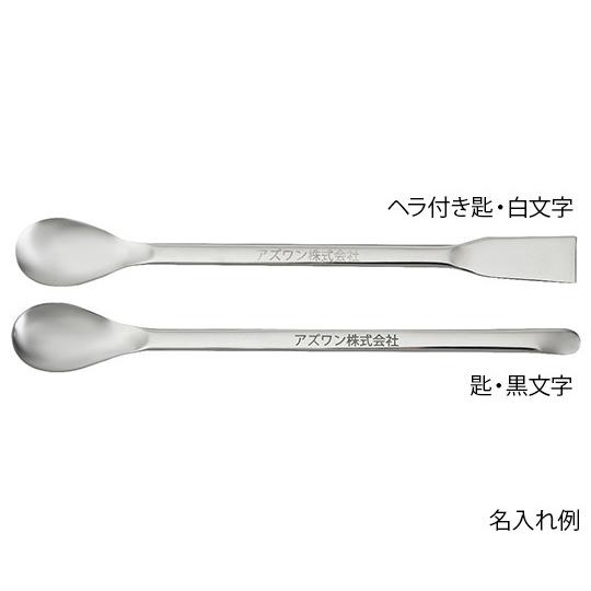 アズワン スプーン ステンレス製 240mm (6-522-06) : A1ショップ 土日・祝日・夏季・年末年始休業 - 通販 - Yahoo!ショッピング