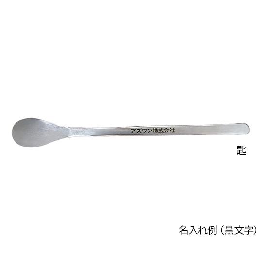 アズワン スプーン ステンレス製 240mm (6-522-06) : A1ショップ 土日・祝日・夏季・年末年始休業 - 通販 - Yahoo!ショッピング