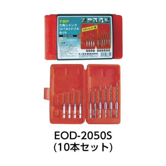 ブランド登録なし 六角シャンクコバルトドリル 2.0mm トップ工業 EOD-2.0 (61-1383-54) : A1 ショップ 休業日土日・祝日 - 通販 - Yahoo!ショッピング