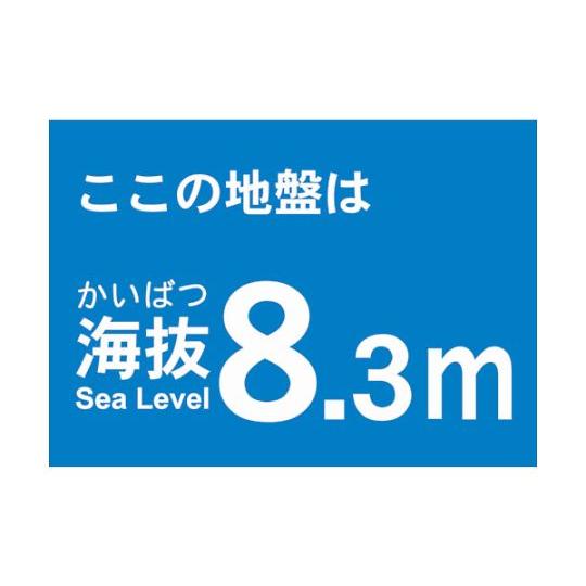 海抜ステッカー 8.3m 2枚入 トラスコ中山 TKBS-83 (61-2740-05) : A1 ショップ 休業日土日・祝日 - 通販 - Yahoo!ショッピング