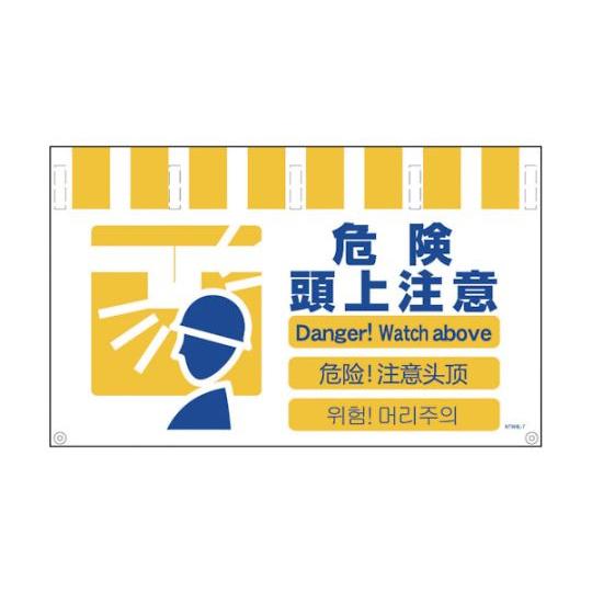 4ヶ国語入りタンカン標識ワイド 危険頭上注意 グリーンクロス NTW4L-7 (61-8831-08) : 61-8831-08 : A1 ショップ 休業日土日・祝日 - 通販 - Yahoo ...